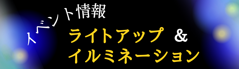 カラーキネティクス・ジャパン株式会社